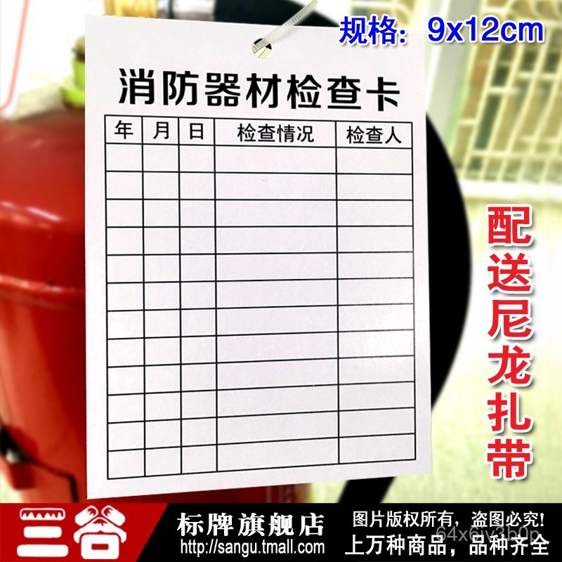 J-9/Firefighting Equipment Inspection Record Card Inspection Form Fire ...
