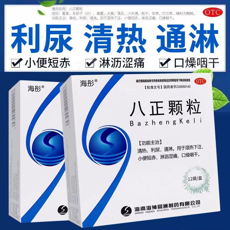 Bazheng Particles Urinary Tract Infection Urinary Frequent Urine ...