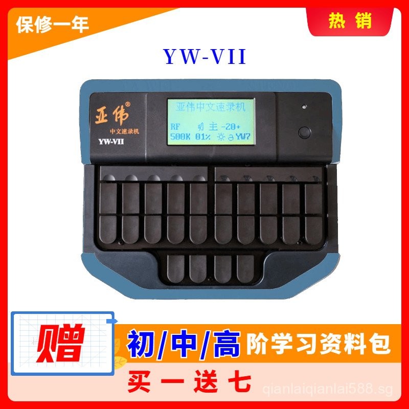 Seven-Type Speed Typewriter/Yawei Speedy Recorder/Low Noise Anti-Slip ...