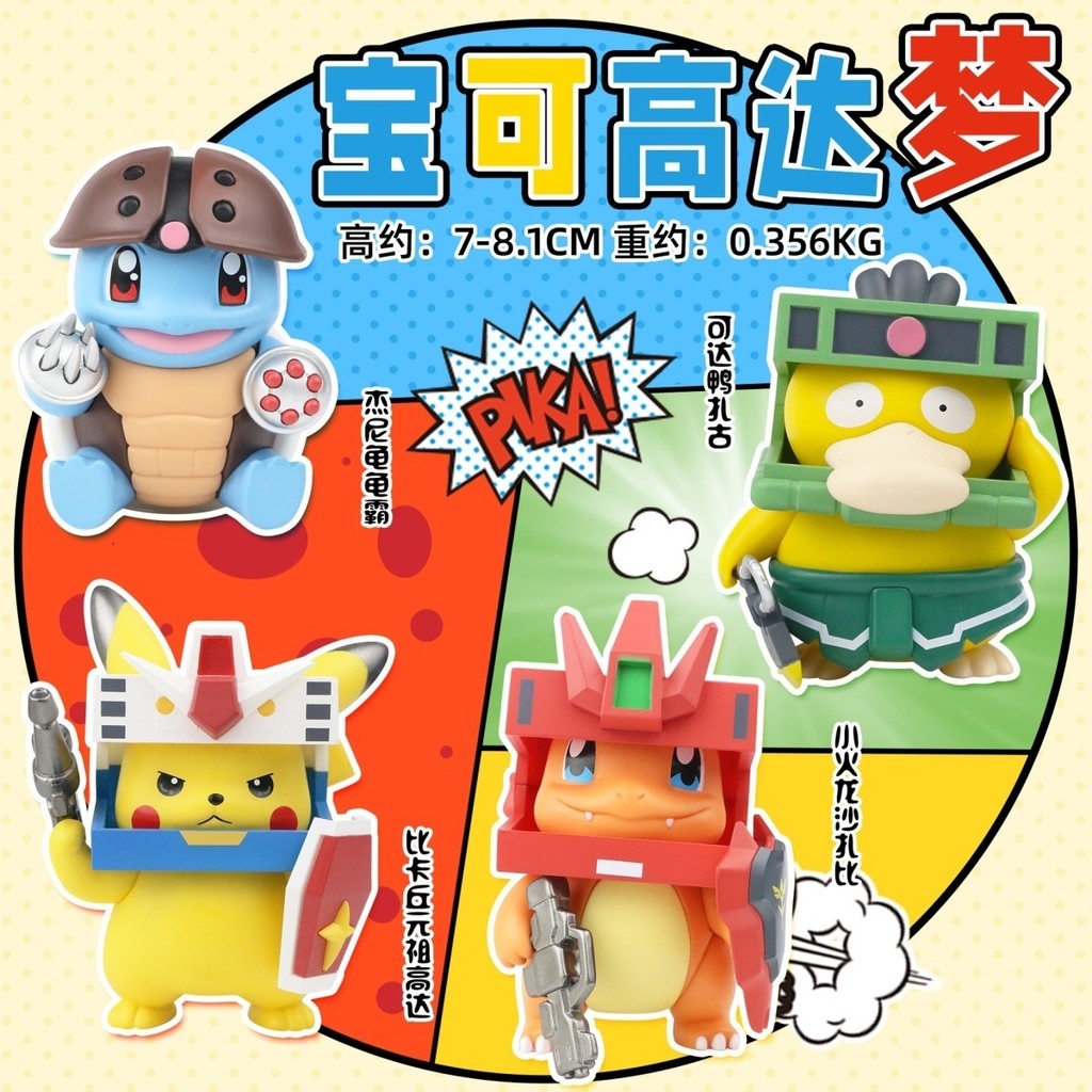 Pokémon Dream Gundam Figure Transformation Pikachu Psyduck Plush Toy ...
