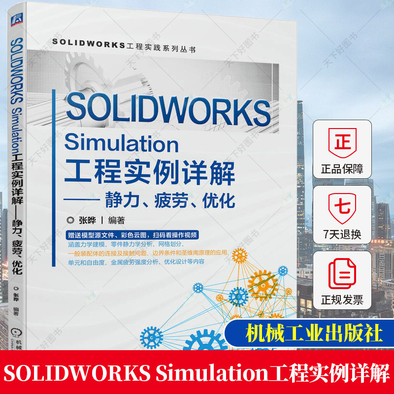 Genuine SOLIDWORKS Simulation Detailed Explanation of Engineering ...