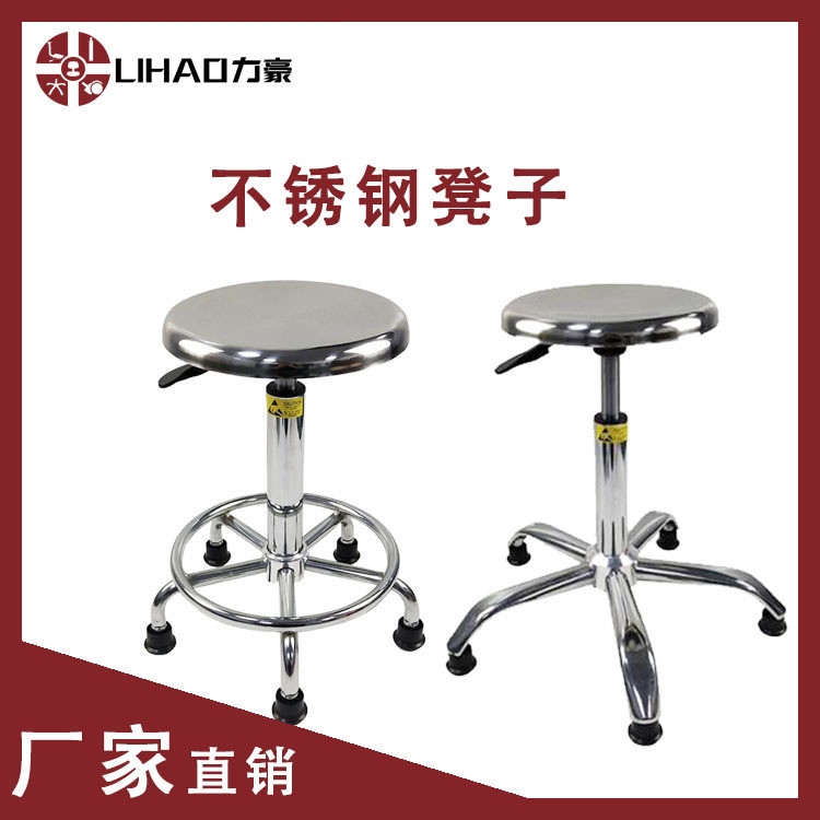 Q-8/Anti-Static Stool Stainless Steel Lifting round Stool Laboratory ...