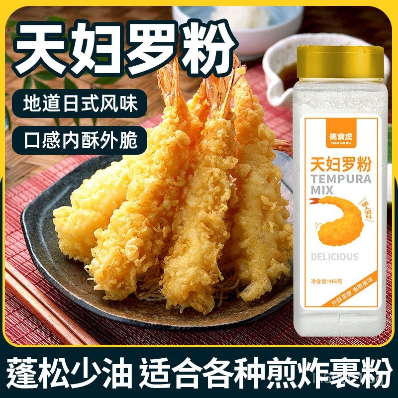 Tempura Flour Fried Shrimp Crispy Fried Powder Japanese Cuisine Fry ...