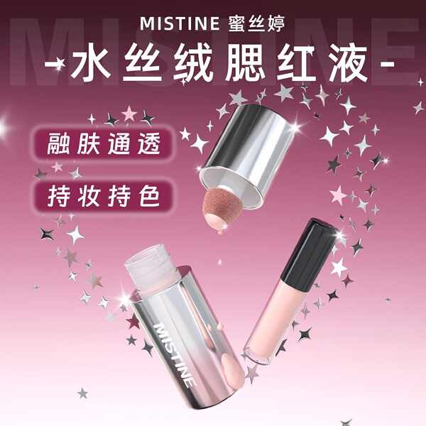 liquid blush blush MISTINE Liquid Blush Sample Missy Blush Balm 03 ...