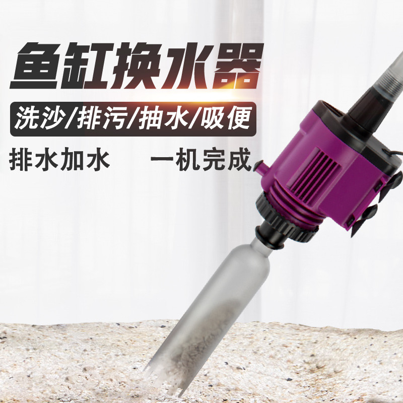 Q-6/Fish Tank Water Changing Machine Automatic Electric Aquarium ...