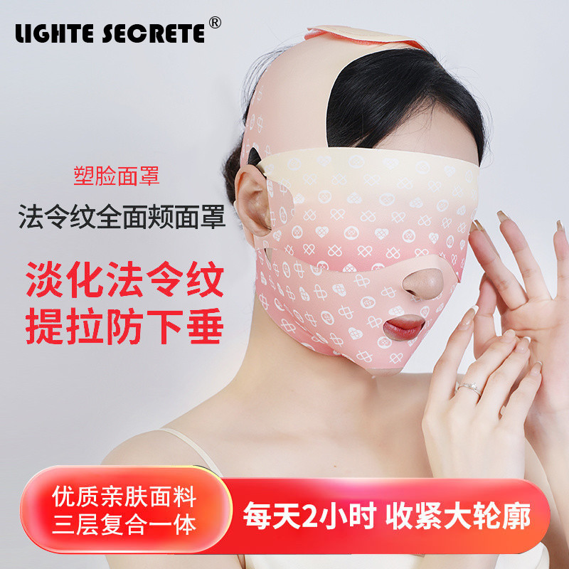 LIGHTE SECRETE Brand Face Lifting Firming Mask Face Sculpting Facial ...