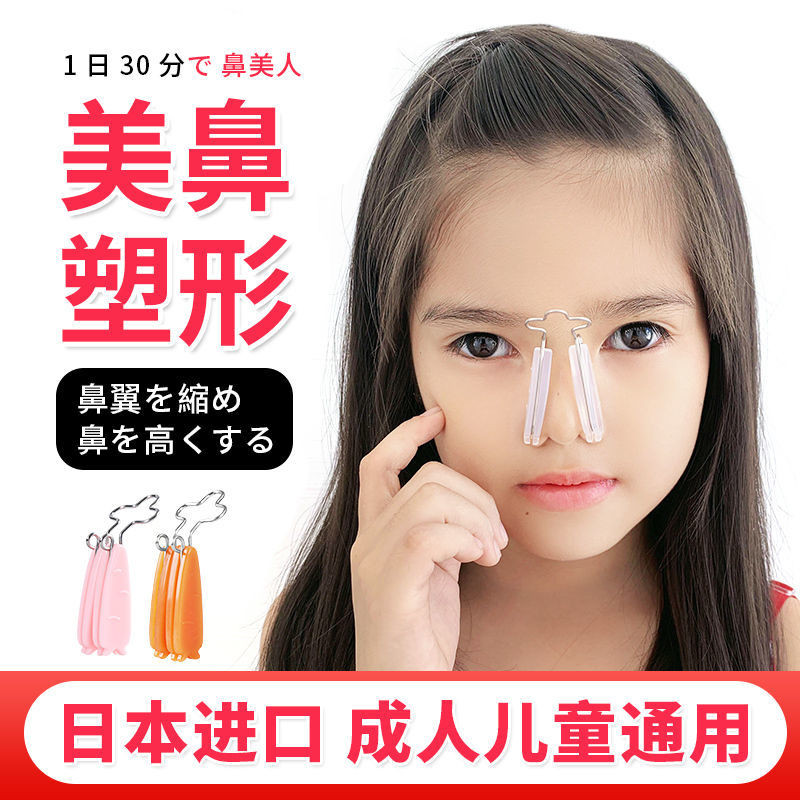 Japanese Beauty Nose Clip Children's Nose Handy Tool Nose Tightener ...