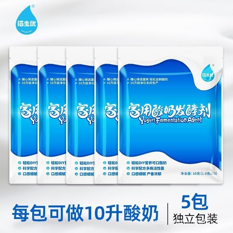 Bai Shengyou36Homemade Yogurt Starter Powder Lactic Acid Bacteria Small ...