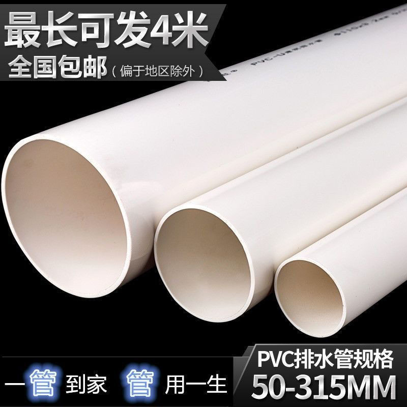 National Standard PVC Drain Pipe pvc Rainwater Sewage Drainage Pipe ...