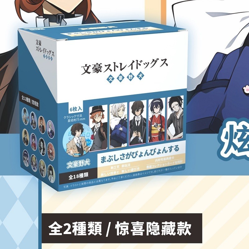 Bungou Stray Dog Merchandise Blind Draw Colorful Bar Chirp 75mm Double ...