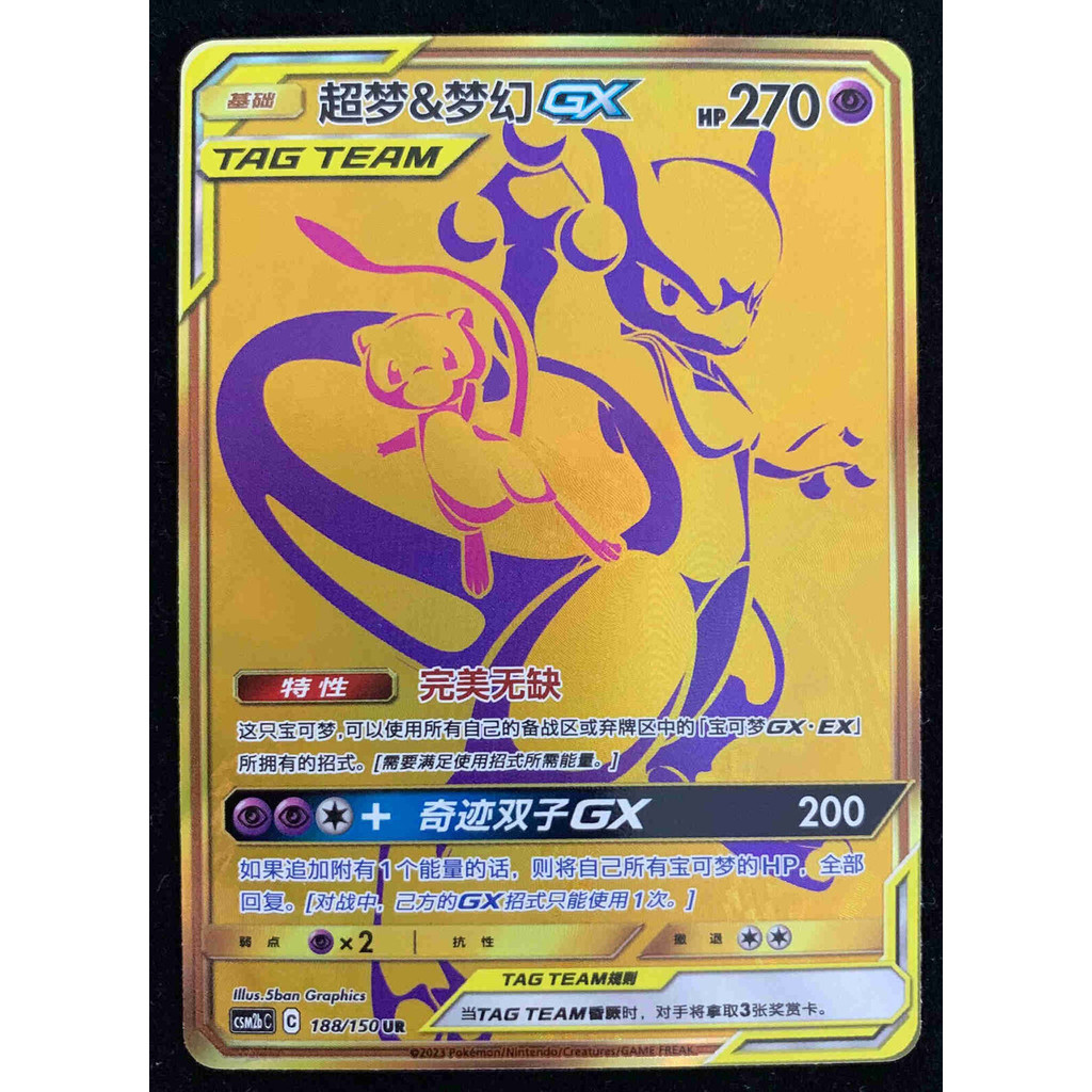 Pokemon S-Chinese Sun & Moon CSM2bC-188 UR Gold Rare Mewtwo & Mew-GX ...