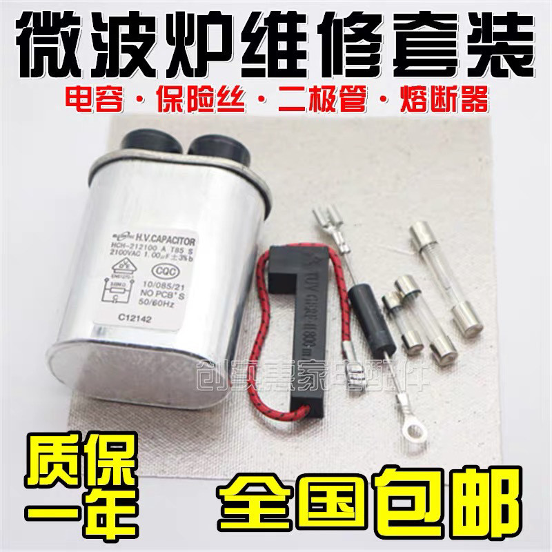 Universal Household Midea Microwave Oven High Voltage Capacitor Fuse ...