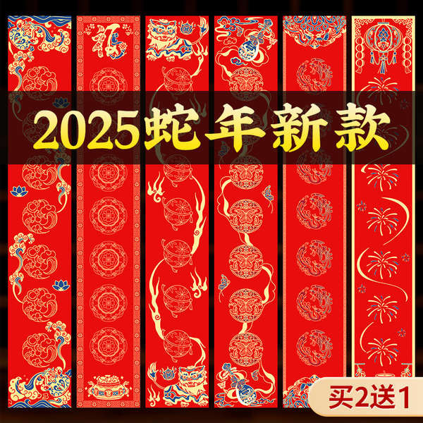 2025 Original Rui Beast New Year Series Handwritten Couplet Paper Blank ...