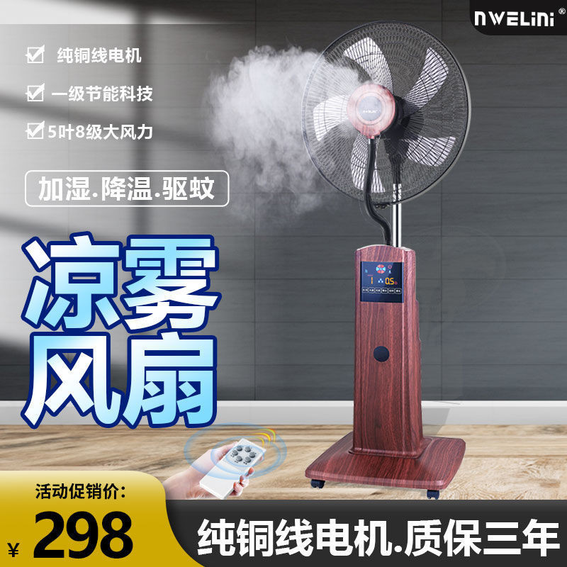 Spray Electric Fan Home Stand Fan Large Wind Smart Shaking Head Mute ...