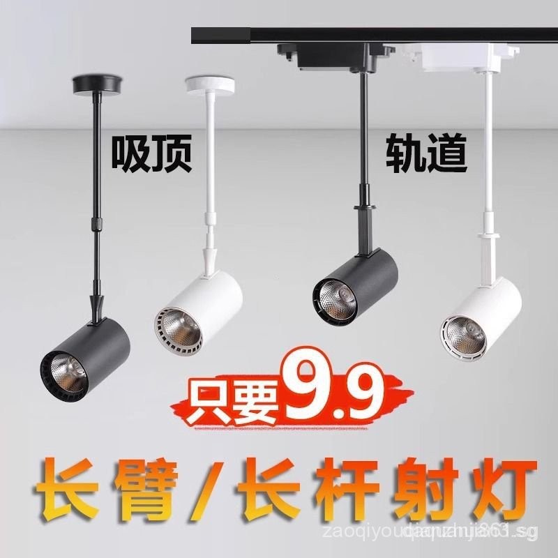 Long arm long pole light-mounted spotlights led track lights clothing ...