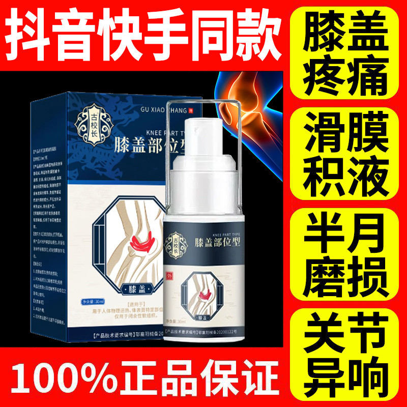 Genuine Goods Baoyuantang Knee-Type Cold Compress Gel Water on the Knee ...