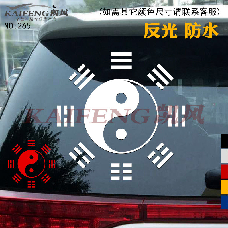 Reflective Car Stickers265Glass Sticker Bagua Diagram Yin Yang Fish ...