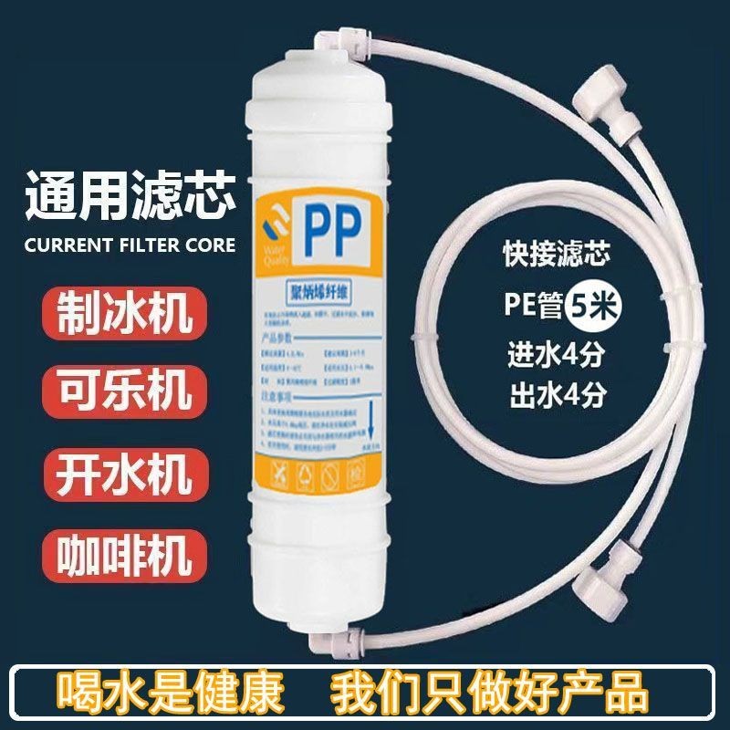 Quick-Connect Filter Cartridge Ice Maker Filter Milk Tea Bar ...