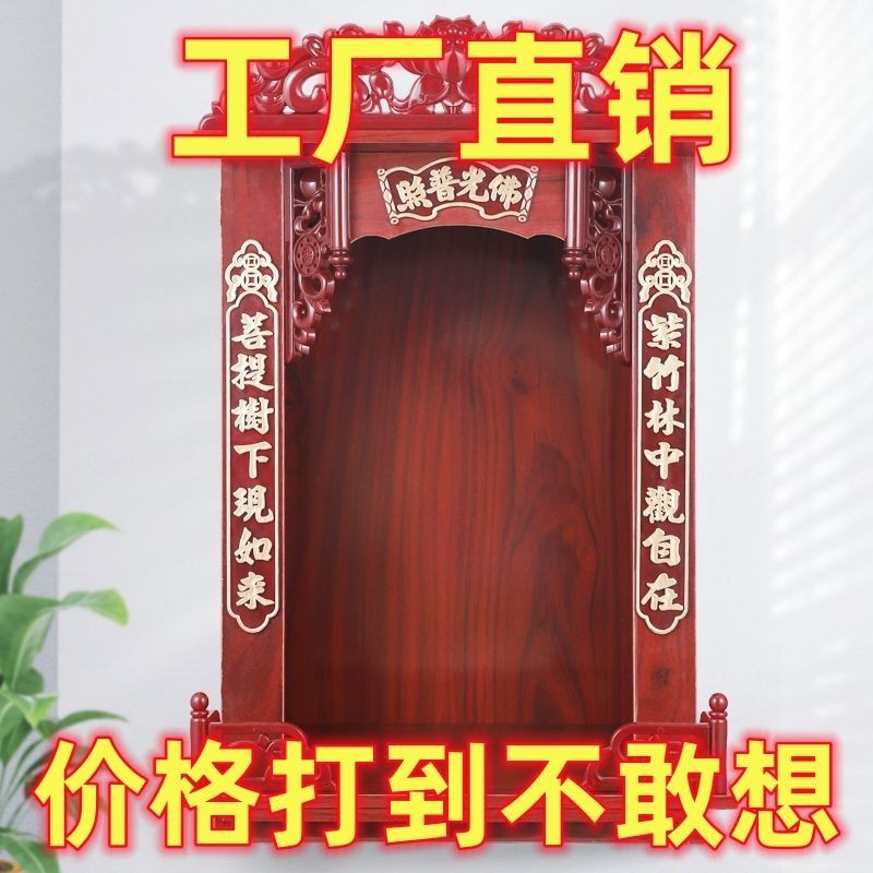 God of Wealth Shrine Altar Household Shrine Wall Cupboard Shrine Wall ...