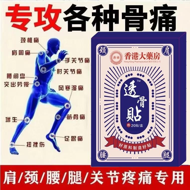Hong Kong Big Pharmacy Bone Patch Cervical Spine Lumbar Spine Knee ...