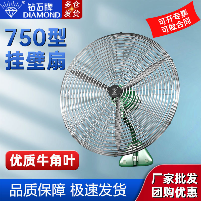 Diamond Brand High-Power Fan Industrial Wall Fan Large Wind Wall ...