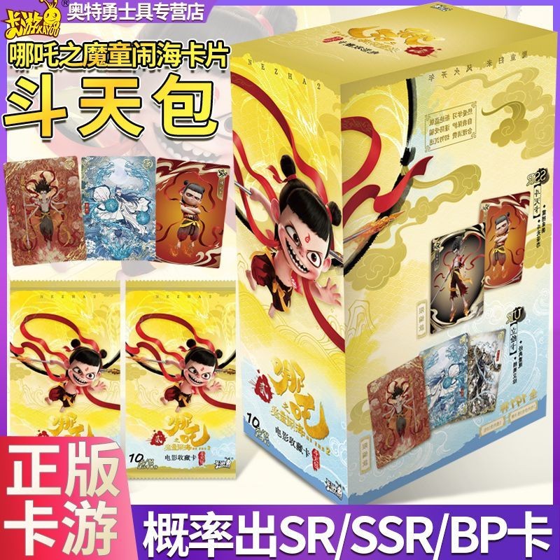 Official Card Game Nezha: The Mythical Beast Movie Collection Card Dou ...