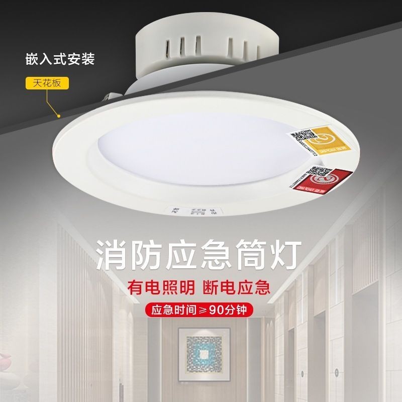 Fire Downlight Embedded Emergency Lighting 1149cm LED Human Body ...