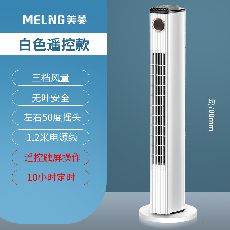 Meiling Tower Fan Electric Fan Home Stand Fan Mechanical Shaking Head Desktop Circulating ...
