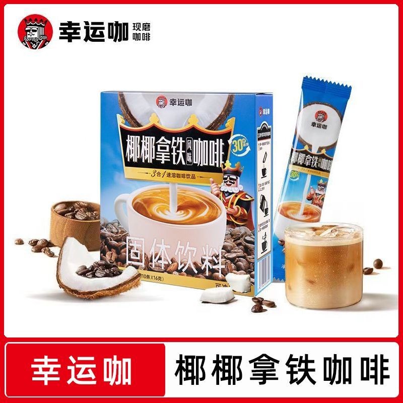 Mixue Ice City Lucky Coffee Instant Coffee Three-in-One Raw Coconut ...