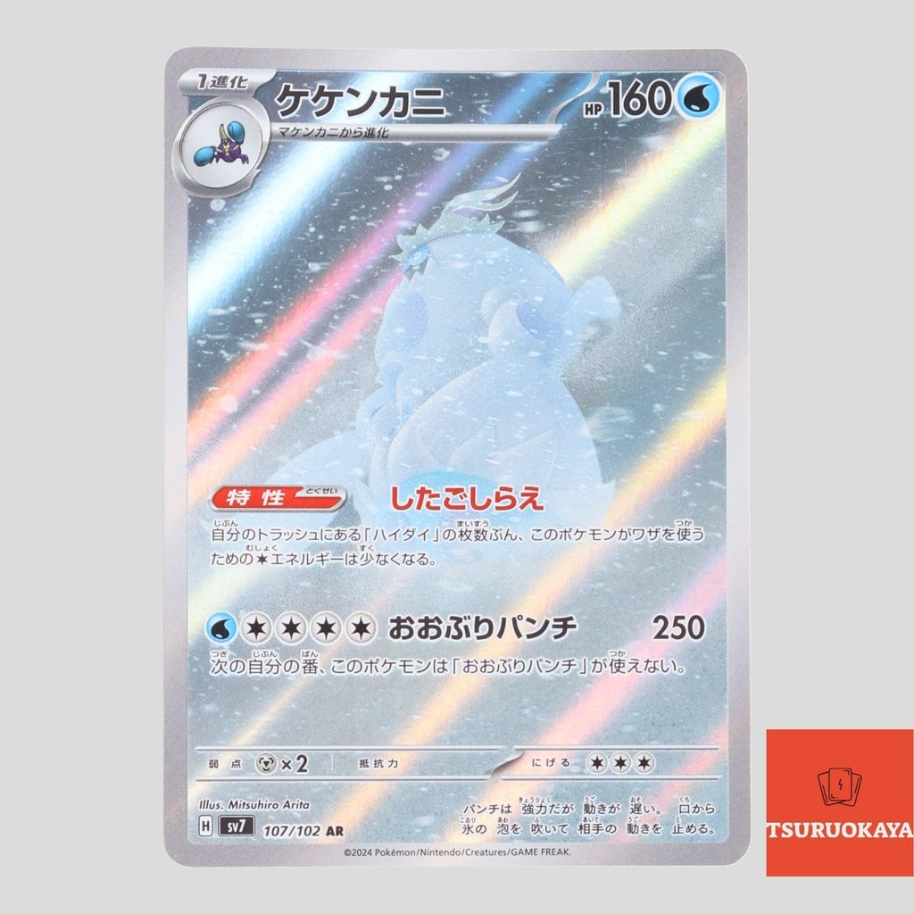 Crabominable AR 107/102 SV7 Stellar Miracle Japanese Pokemon Card | Shopee Singapore