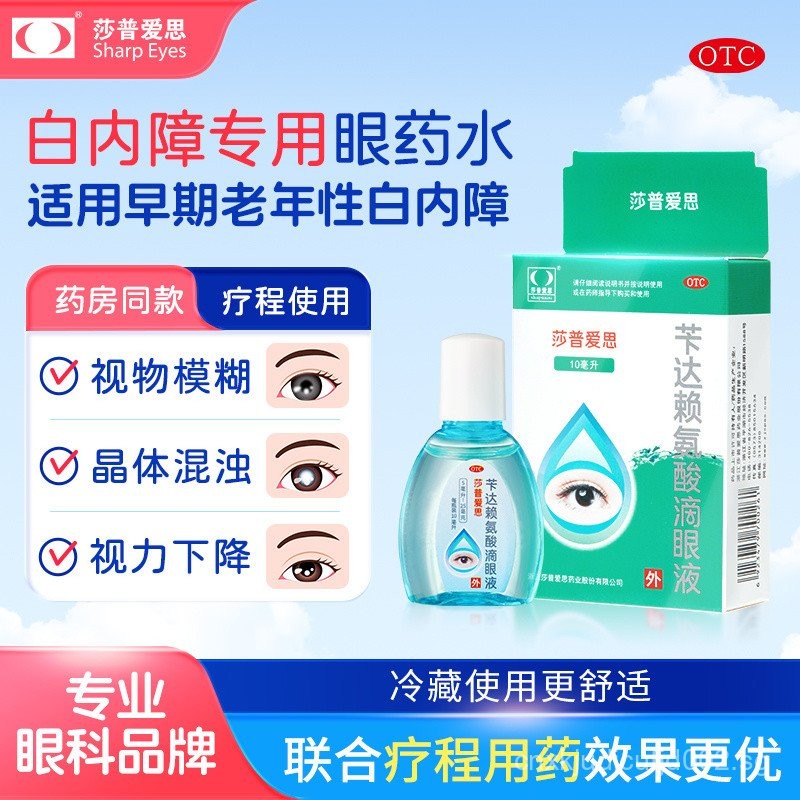 Singapore Spot⚡ Sapex Benzida Lysine Eye Drops10ml For Cataract Eye ...