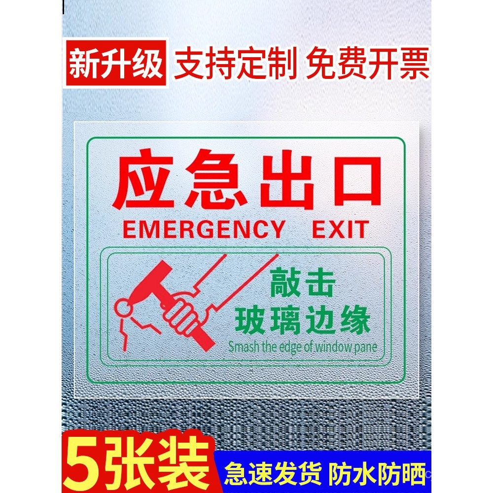 Emergency Exit Transparent Sticker Fire Escape Rescue Window Glass ...