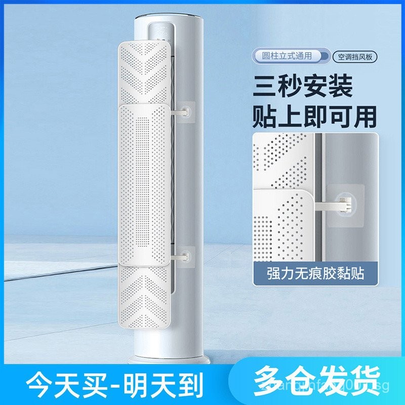 SG Cabinet Type Vertical Air Conditioner Wind Deflector Windshield Anti ...