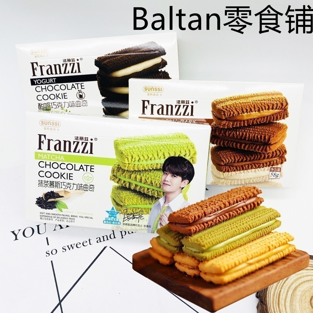 【Baltan零食铺】Franzzi/法丽兹/Sandwich Cookies/Matcha/chocolate/lemon/yogurt ...