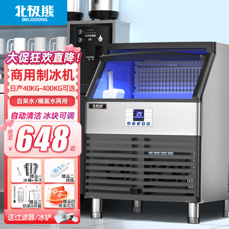 Polar Bear All-in-One Ice Machine Commercial Milk Tea Shop Bar Large ...