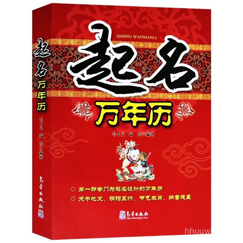 Naming Perpetual Calendar Four Pillars Five Elements Naming Method ...