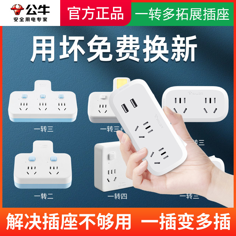Bull One-Plug Multi-Socket Extension Multi-Functional Porous Power ...