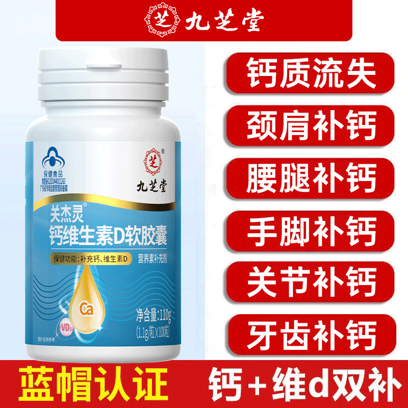 九芝堂钙维生素D软胶囊儿童成人老人补钙VD液体钙片高含量易吸收Jiuzhitang Calcium Vitamin D Soft ...