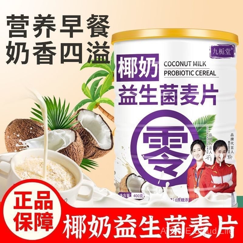 Jiuzhitang Coconut Milk Probiotics Cereal High Dietary Fiber Light Meal ...