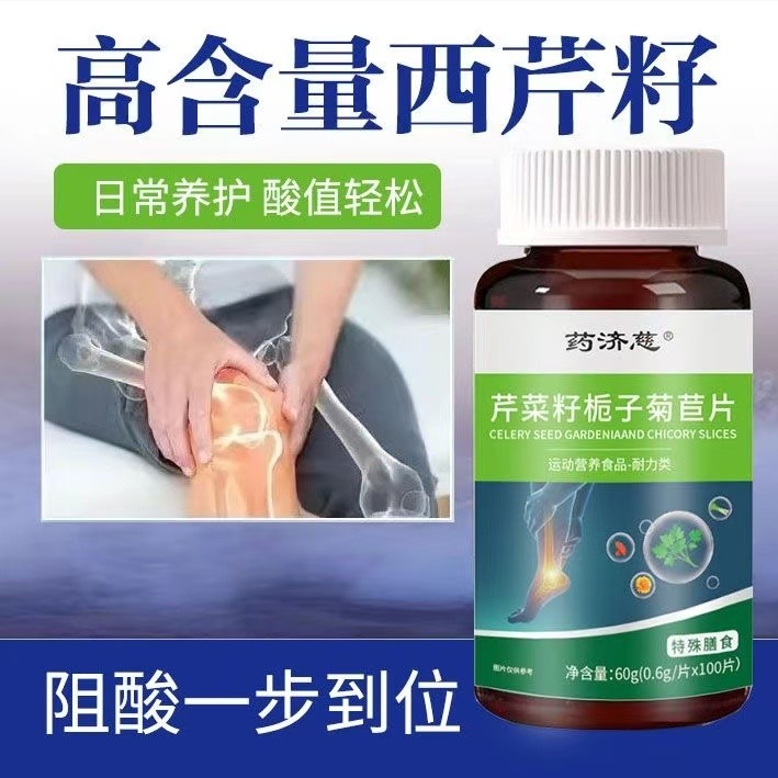 Genuine Goods Celery Seeds Gardenia Chicory Tablets Natural Plant ...