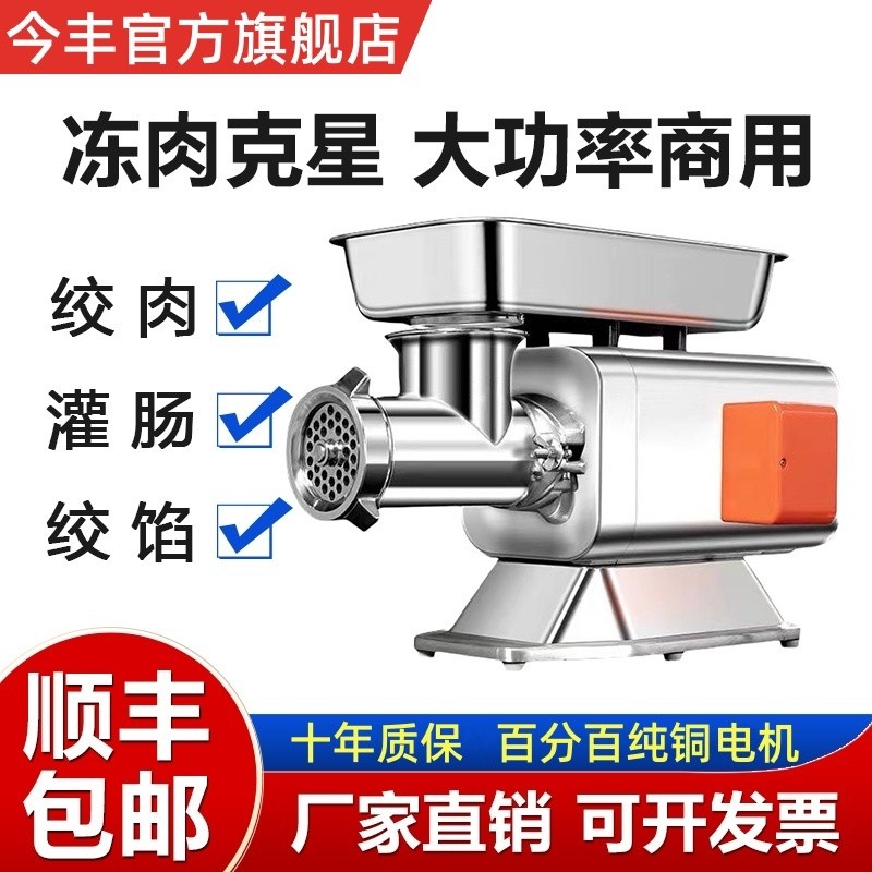 Desktop Meat Grinder Commercial High-Power Butcher Twisted Frozen Meat ...