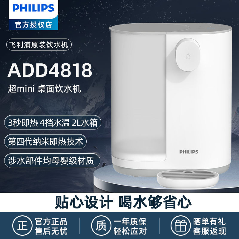 Philips Instant Hot Water Dispenser Desktop Straight Drinking Machine ...