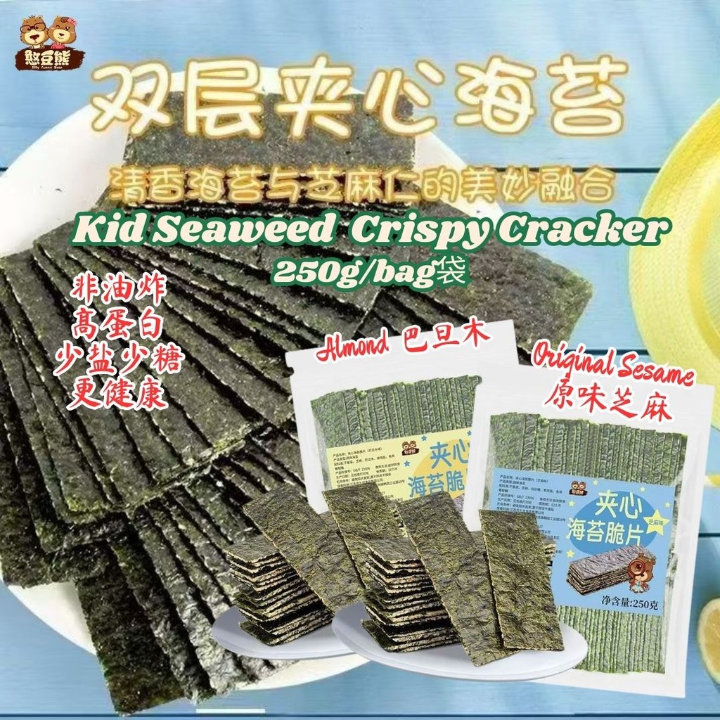 250g Kid Seaweed Cracker Less Sugar Less Salt 儿童少糖少盐非油炸海苔夹心脆 Seaweed ...