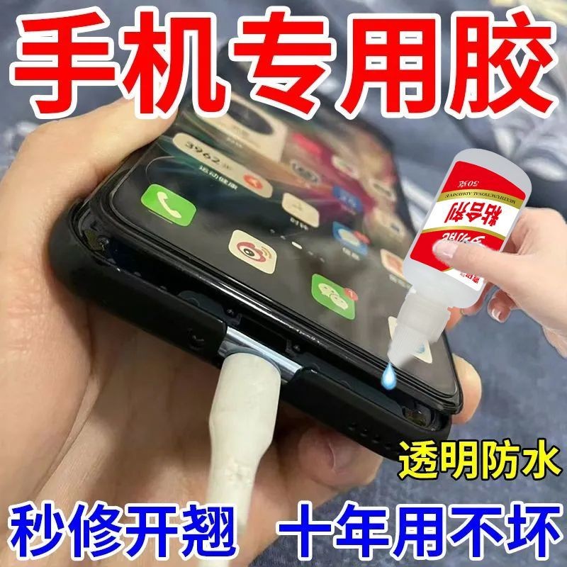 Mobile Phone Dedicated Glue Adhesive Frame Screen Open Glue Edge ...