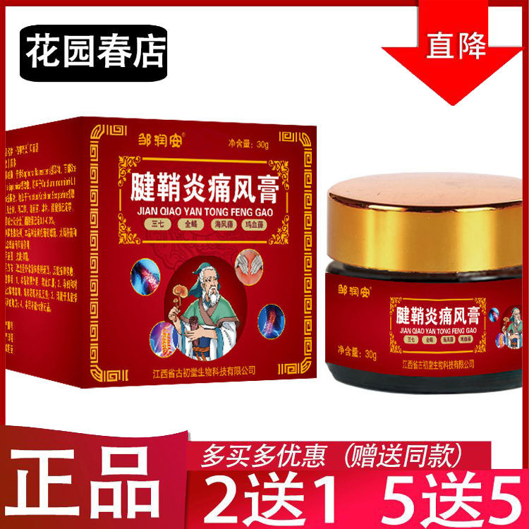 Official Zou Runan Tendon Sheath Inflammation Wind Cream Skin External ...