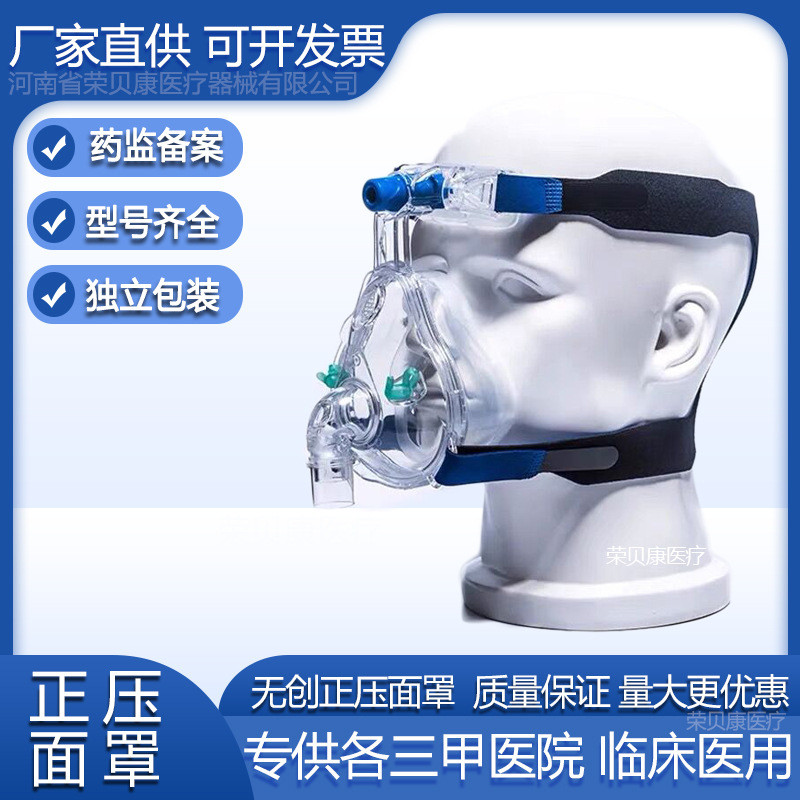 Q-6/Non-Invasive Positive Pressure Mask for Nose and Mouth Connection ...