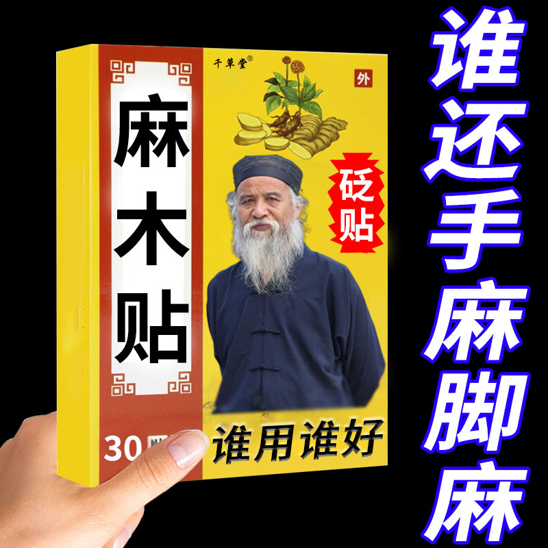 Numbness of the Extremities Paste Anaesthesia Heavy Soreness and ...