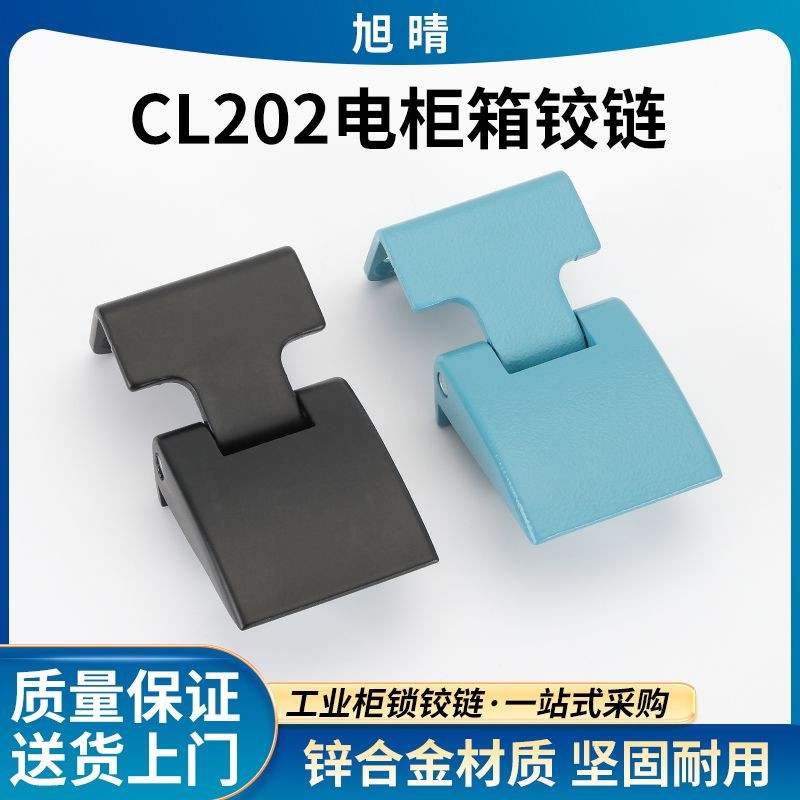 CL202-2 Power Cabinet Door Hinge CL233 Distribution Cabinet Hinge HL044 ...