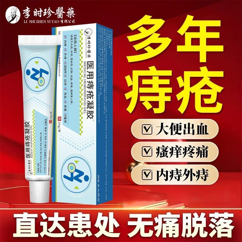 Li Shizhen Medical Hemorrhoid Gel Hemorrhoid Relieving Meatball ...