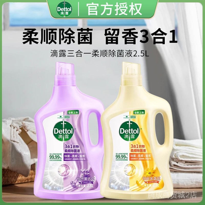 Dettol Clothing Softener Disinfectant Sterilization Liquid Anti-Mite ...